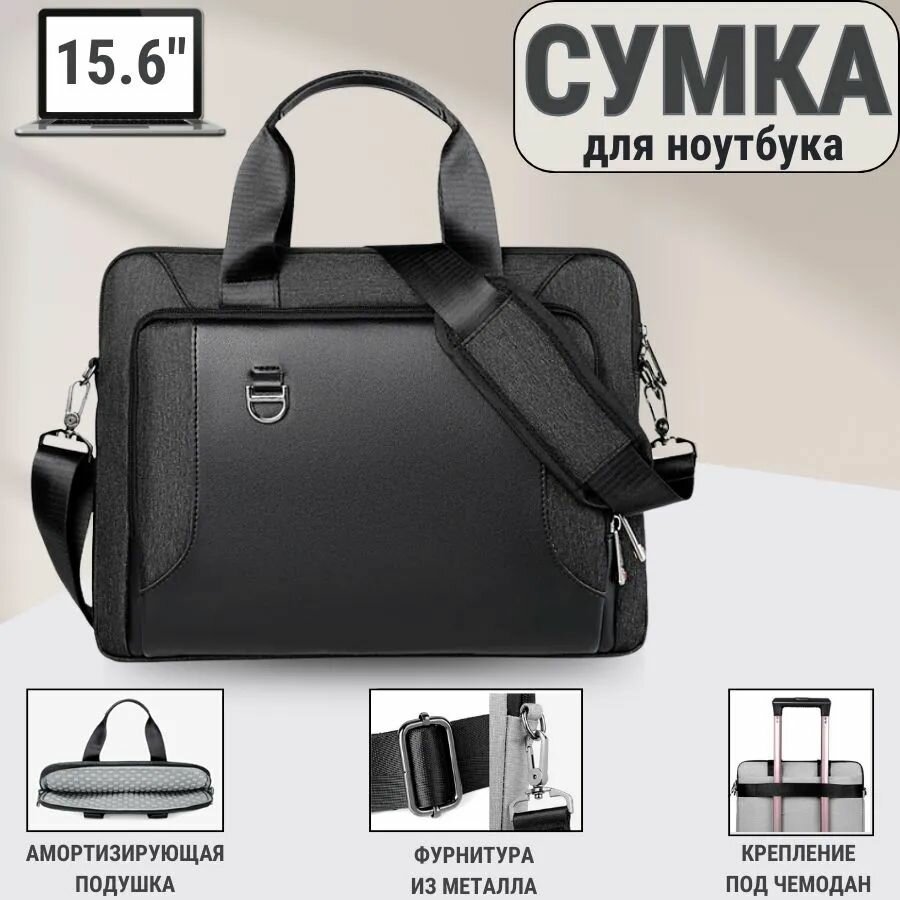 Сумка для ноутбука
