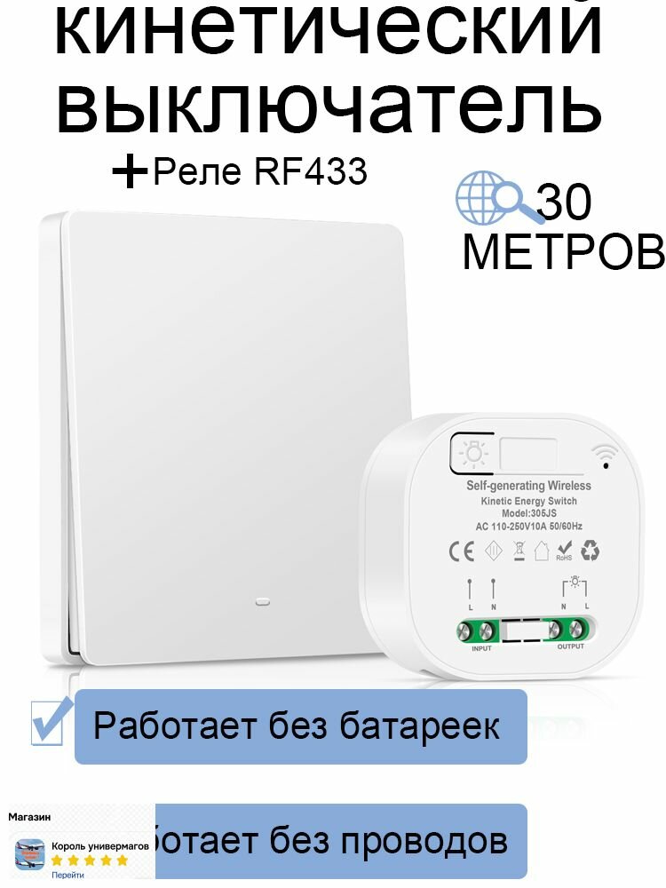Беспроводной выключатель Кинетический выключатель Белый Комплект Клавиша + Контроллер,1 клавиши и приемником 433 МГц 220В, белая