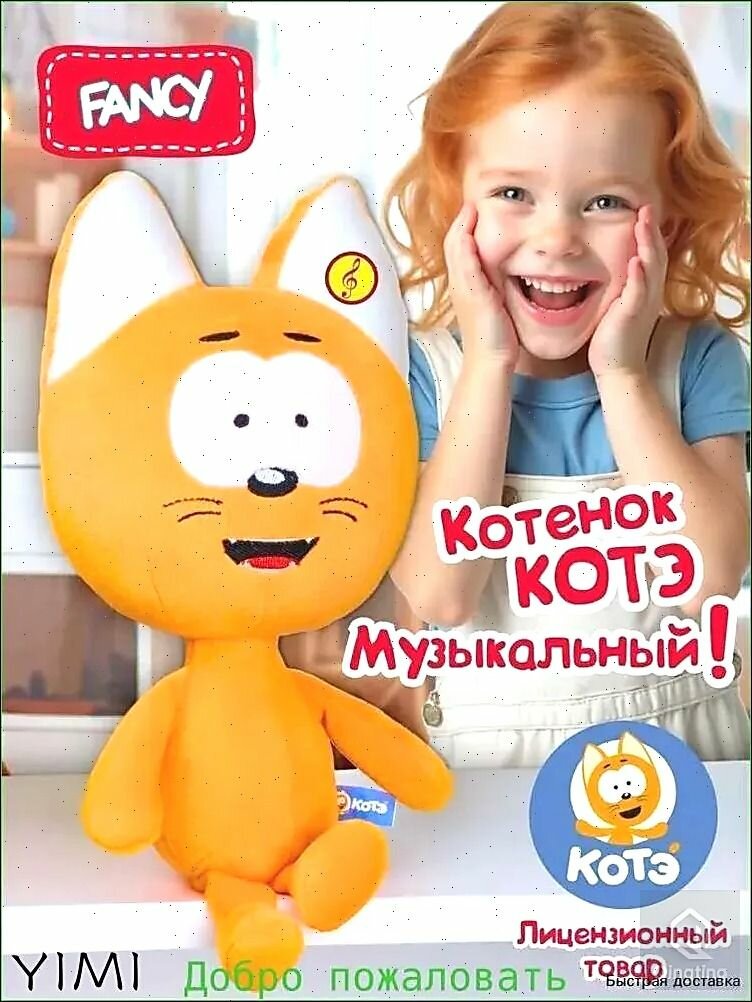 Лицензионная мягкая игрушка Fancy "Котёнок Котэ", Популярный герой мультсериала / Плюшевая обнимашка для засыпания и сна детей / Прикольный подарок для девочки и мальчика