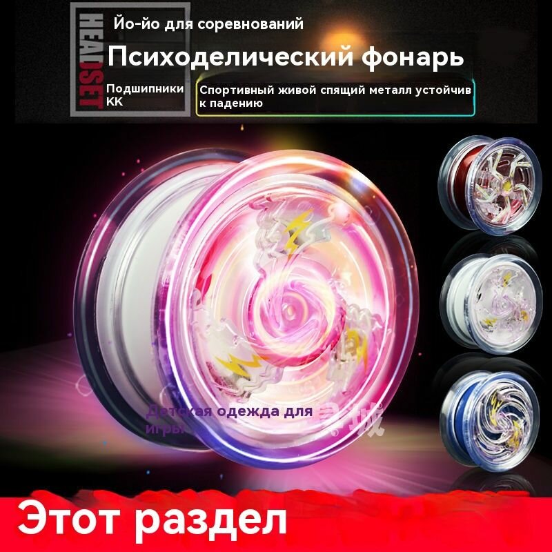 Йойо — фото 1