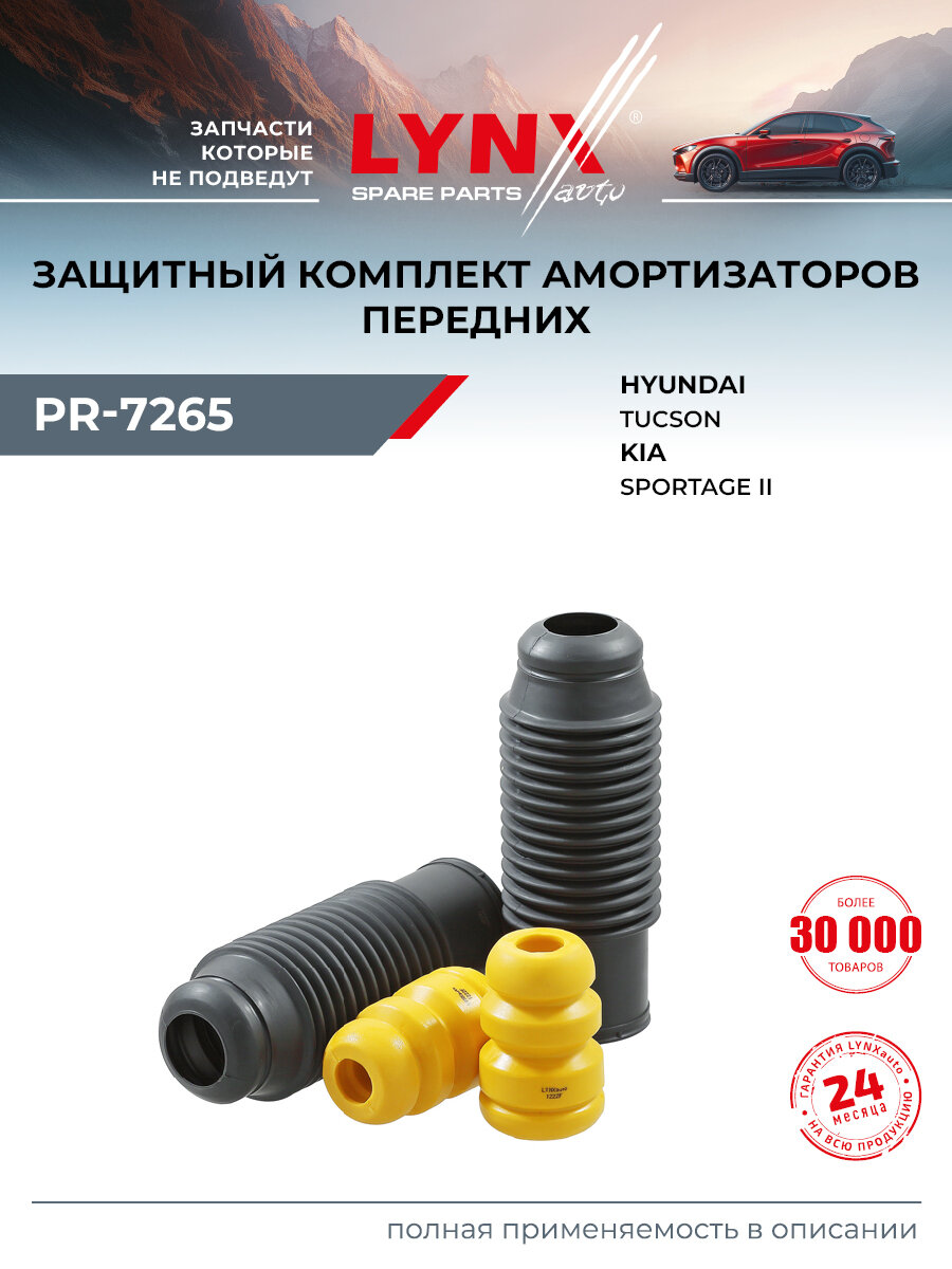 Пыльник амортизатора передний для KIA SPORTAGE / HYUNDAI TUCSON / LYNXauto PR-7265