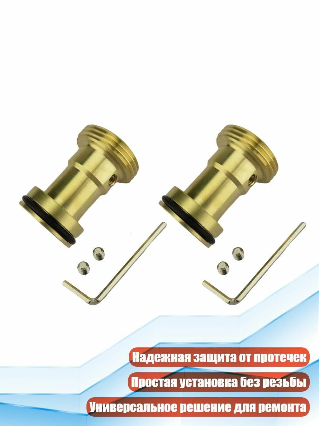 Адаптеры для смесителя ванной (2 шт.)