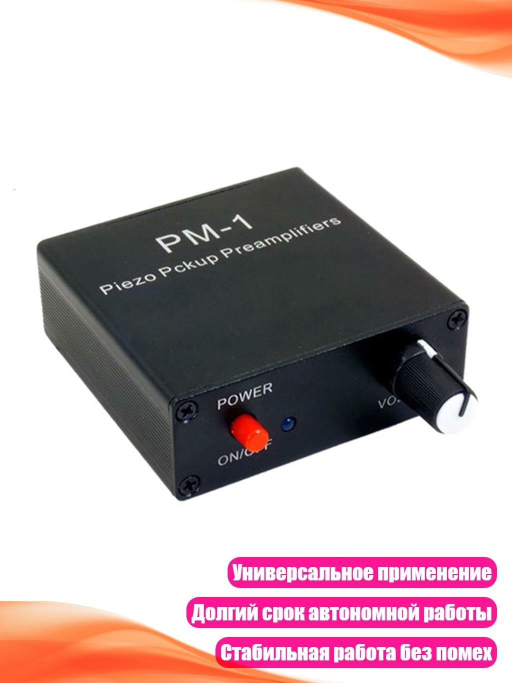 Пьезо-предусилитель с усилителем для наушников