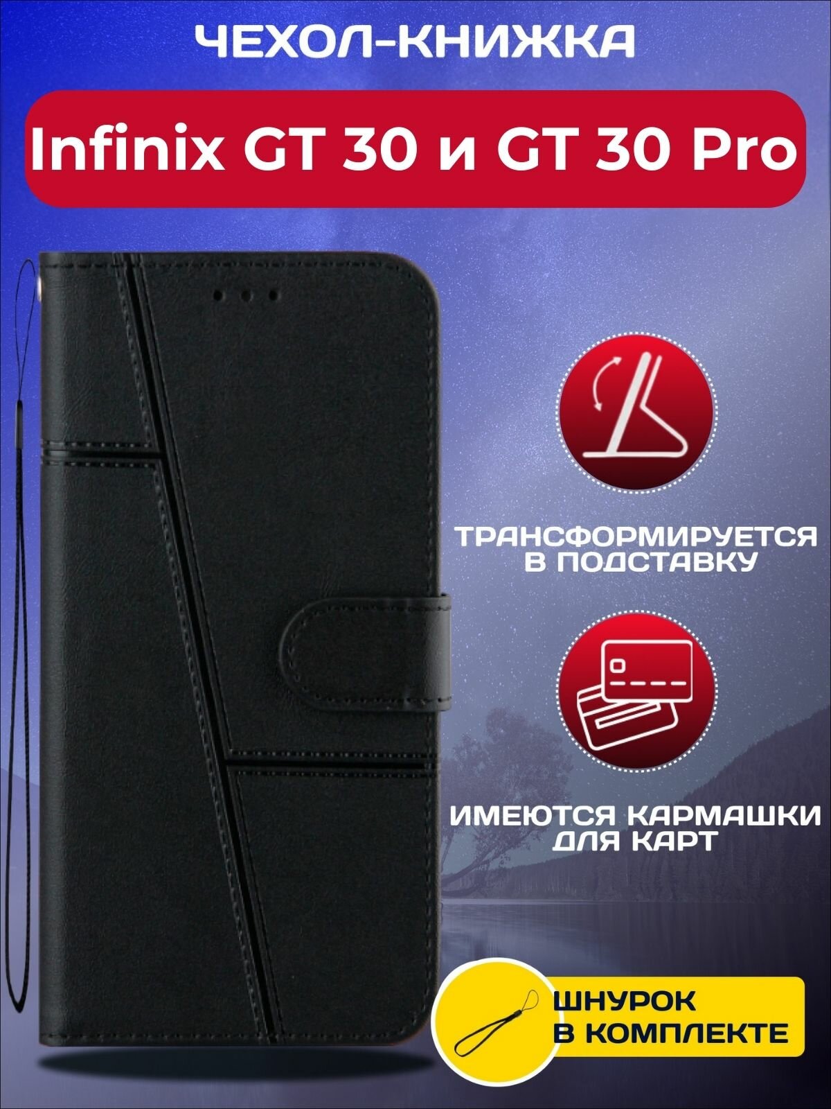 Чехол книжка wallet case на Infinix GT 30 и 30 Pro / Инфиникс ГТ 30 и 30 Про (Черная)