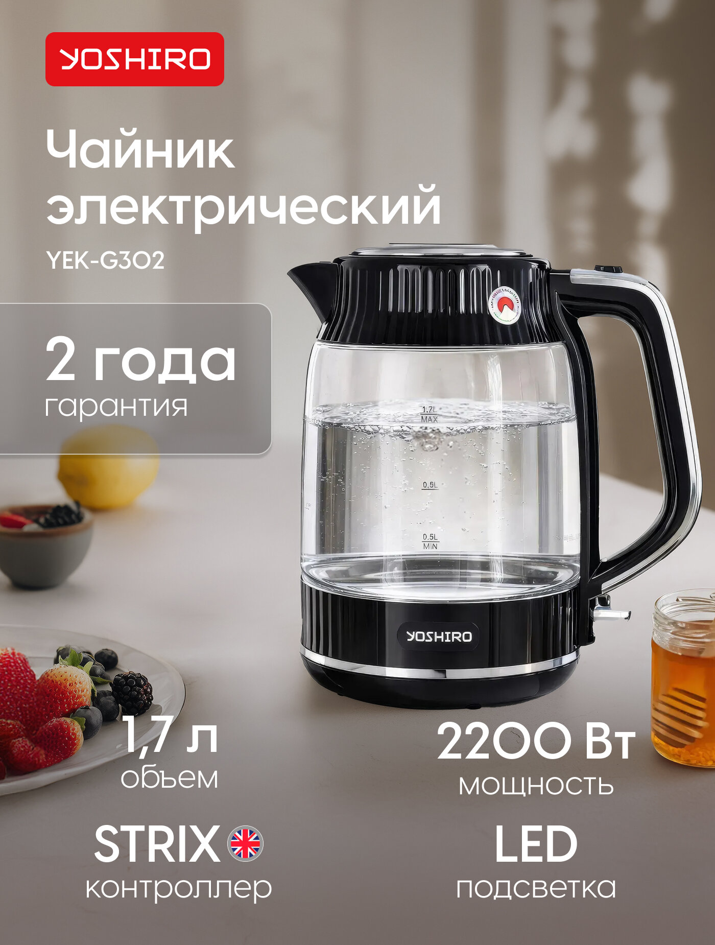 Чайник электрический стеклянный YOSHIRO YEK-G302, утолщенное стекло