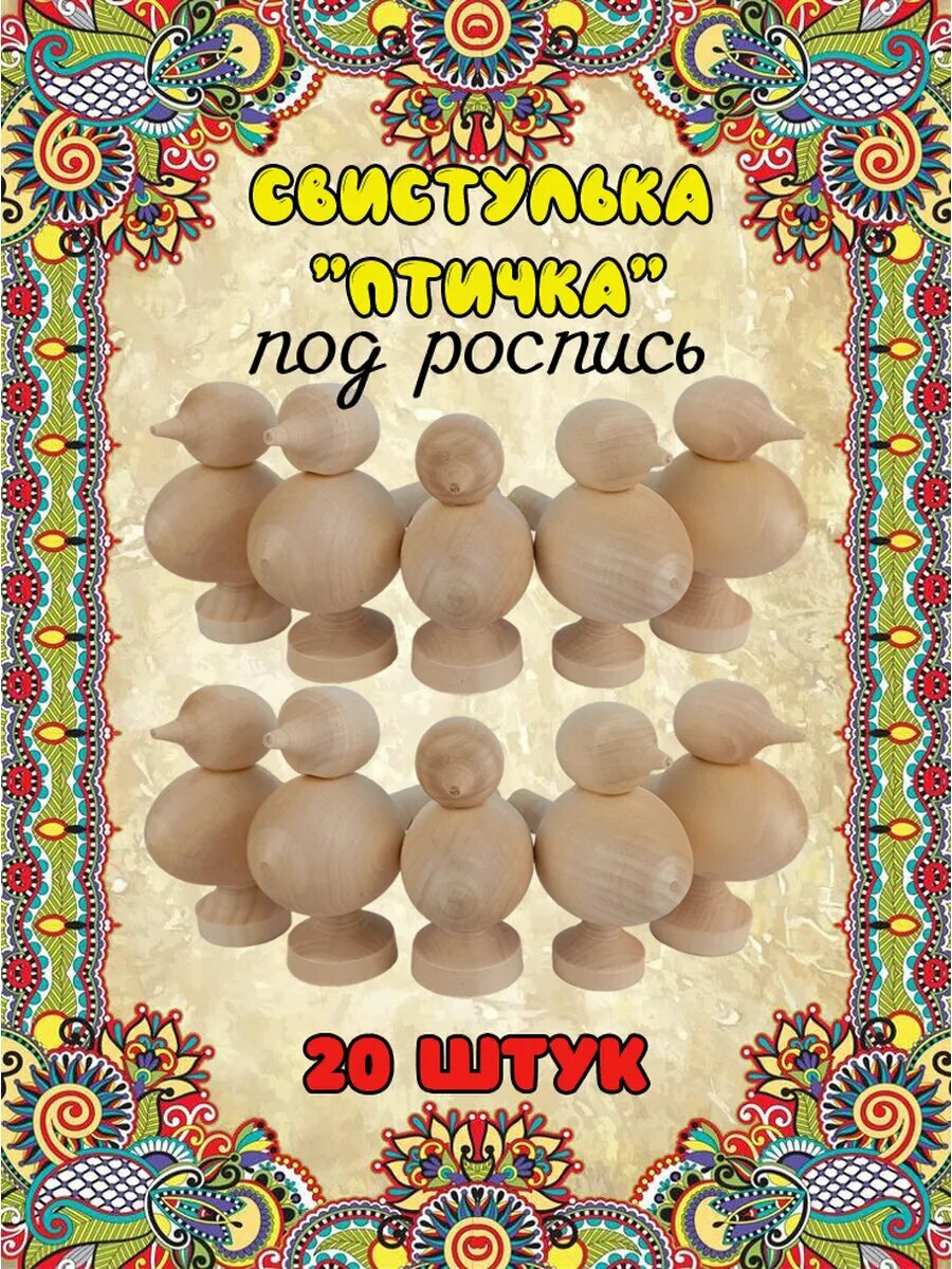 Свистулька деревянная Птичка под роспись 20 шт.
