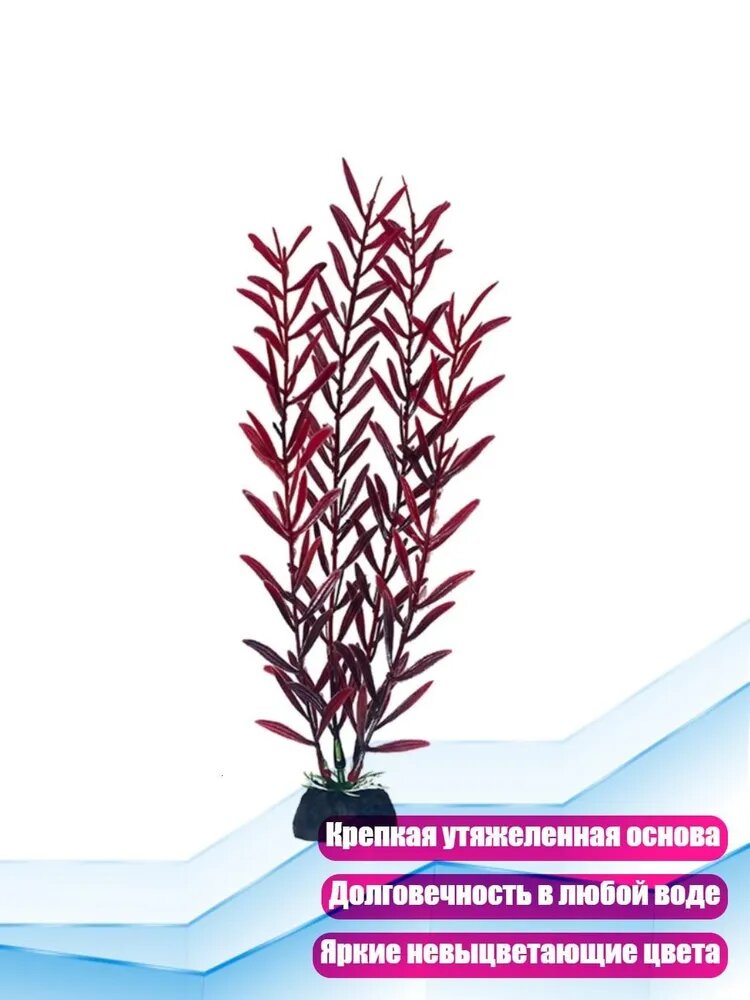 Искусственные водоросли для аквариума, S1156