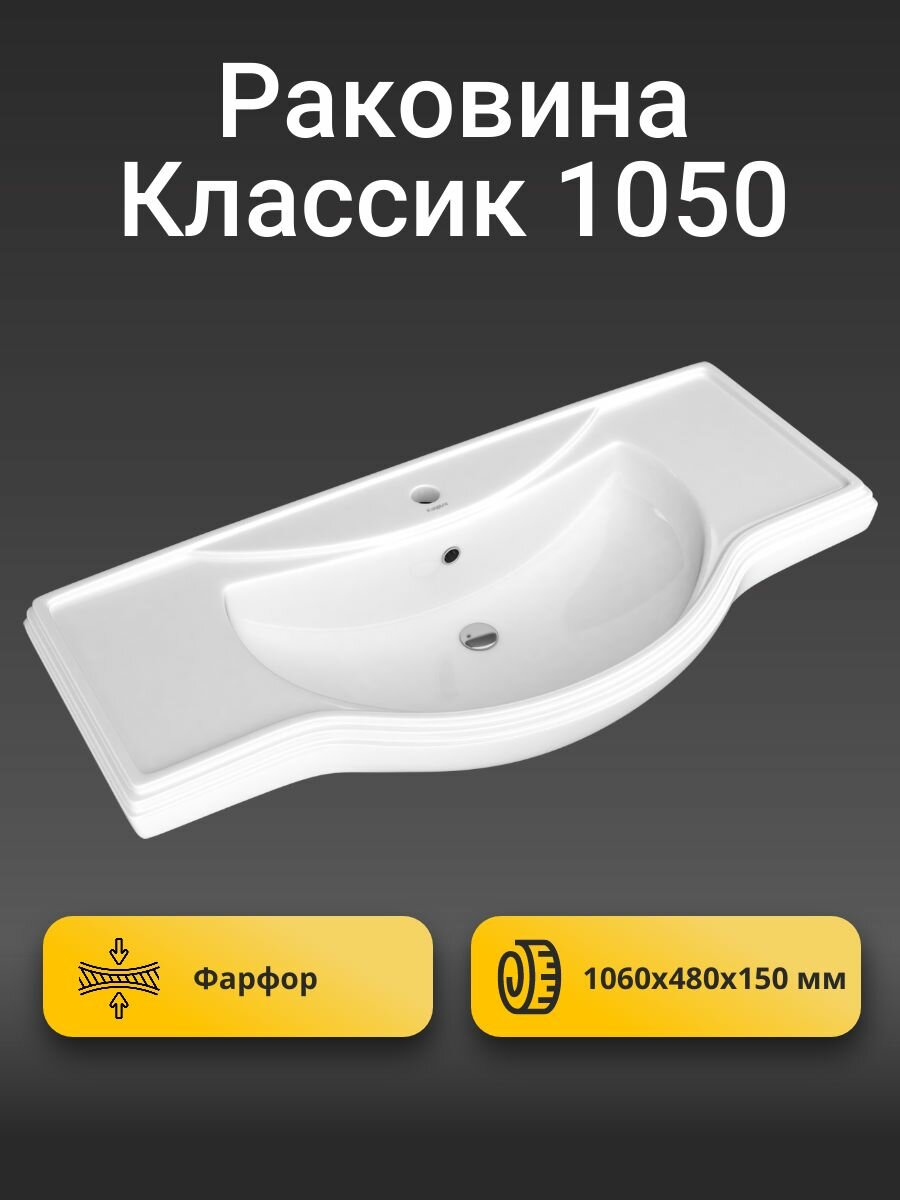 Kirovit Мебельная приставная раковина для ванной из фарфора, Классик 1050, белая