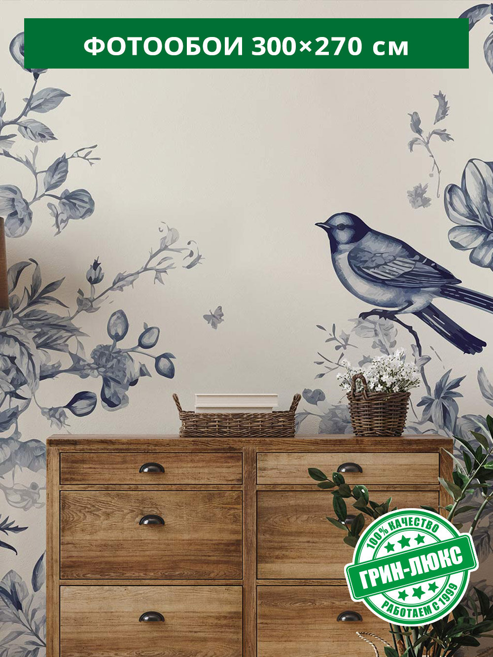 Фотообои на стену "Голландские мотивы 300x270", обои флизелиновые моющиеся с фактурой Фреска, в комнату спальню кухню коридор, цветы, птицы