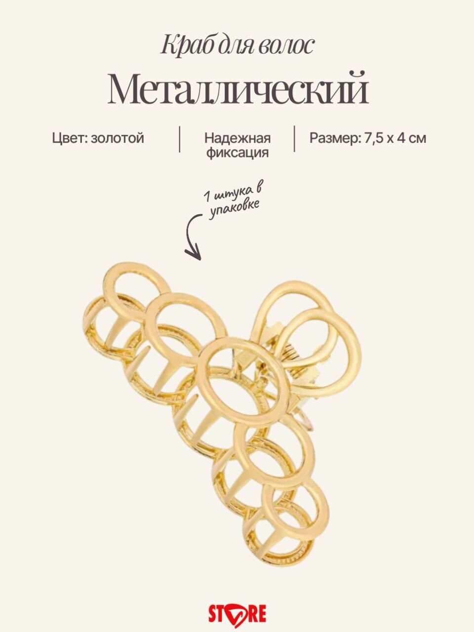 Краб для волос (кольца), металлический, золотого цвета, 1 штука в упаковке.