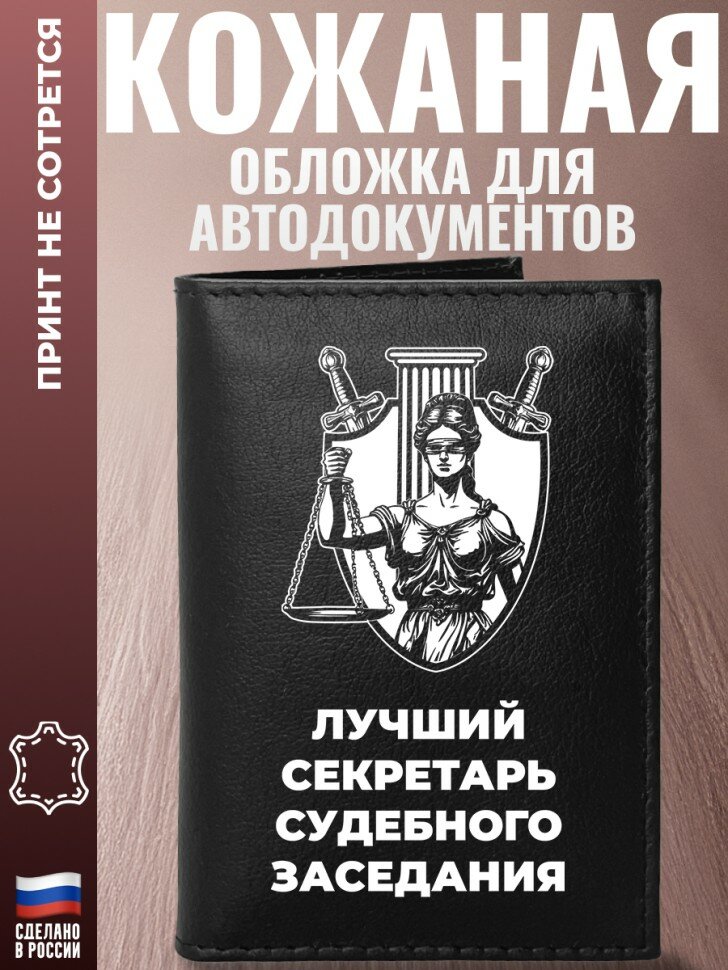 Обложка для автодокументов