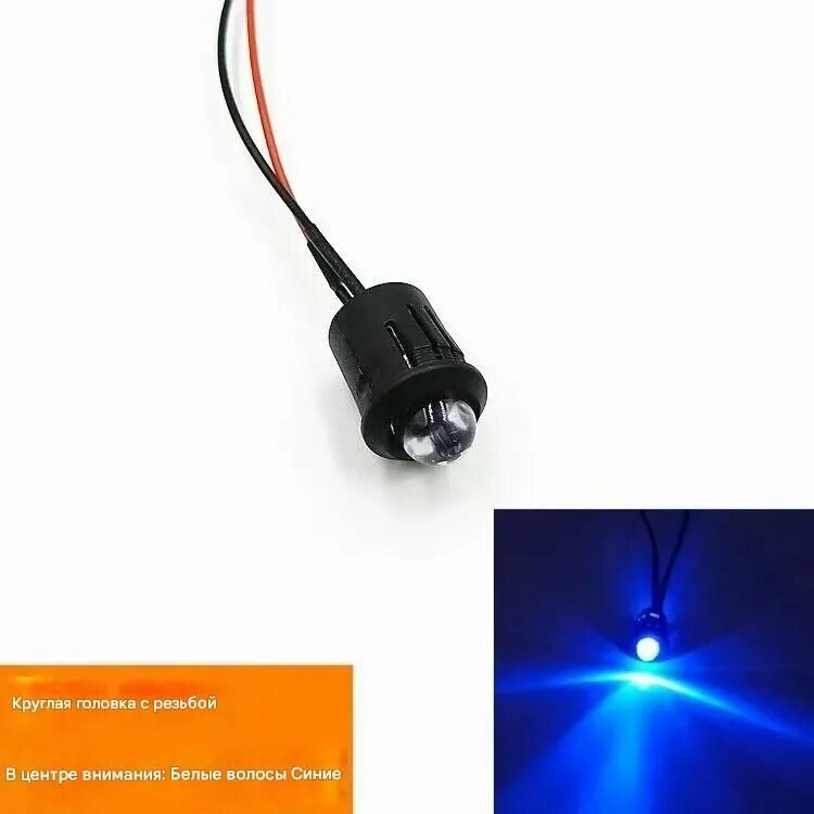 Светодиод 12V с проводом, 5 шт, синий10 мм, с держателем, для авто и проектов. Выгодно!