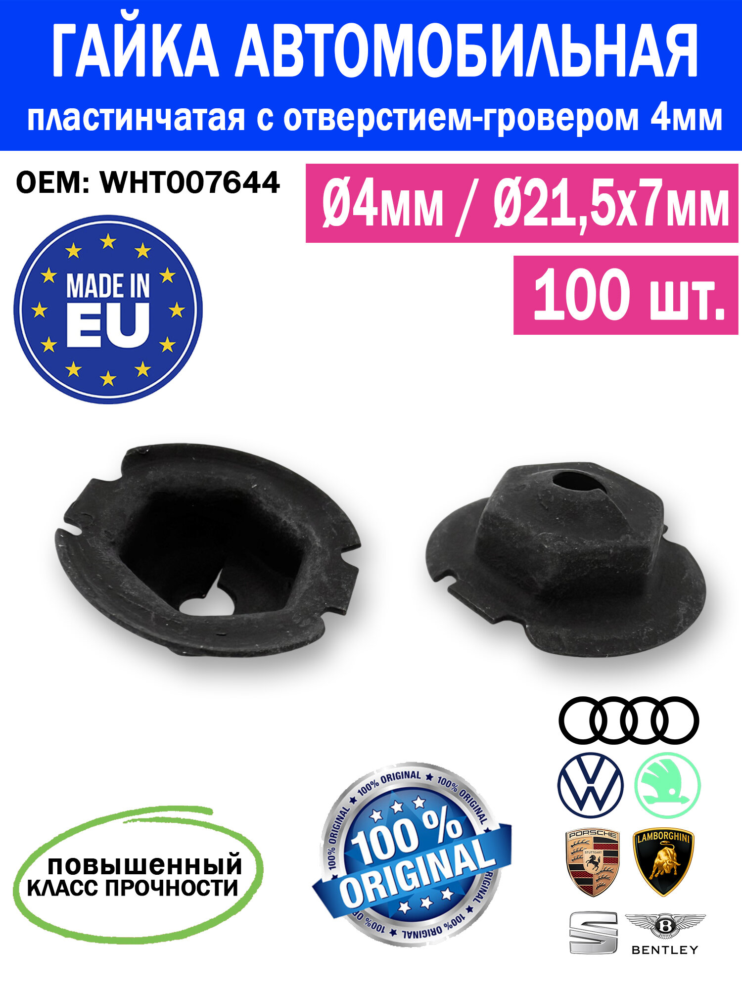 Пластинчатая гайка с отверстием 4мм (100шт) VAG оригинал, прижимная гайка М4 с шайбой, гроверная, пружинная, гровер, диаметр 21.5 мм, черная, крепежная скоба под саморез/болт/винт, WHT007644