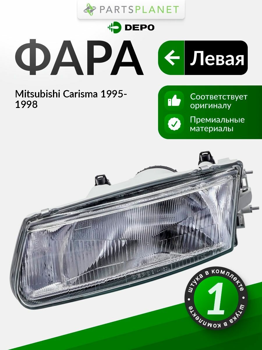Фара левая для Митсубиси Каризма 1995-1998, oem MR179499 арт 2141153LLDEM