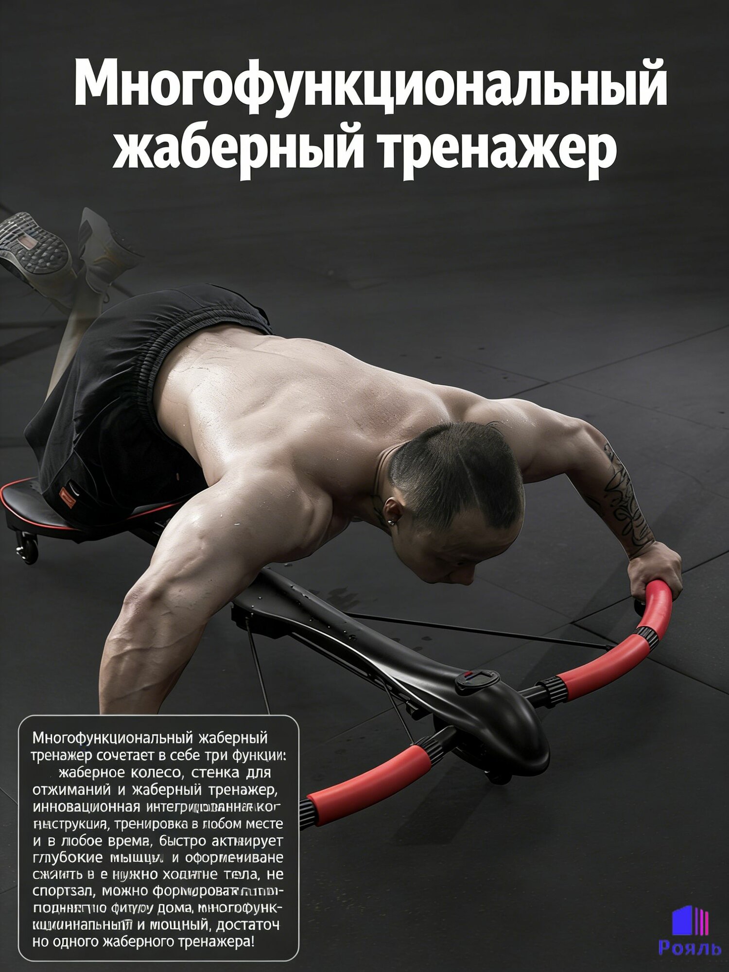 3-в-1: Многофункциональный тренажер для пресса Стрекоза (ролик, брусья, станок), 3 уровня нагрузки