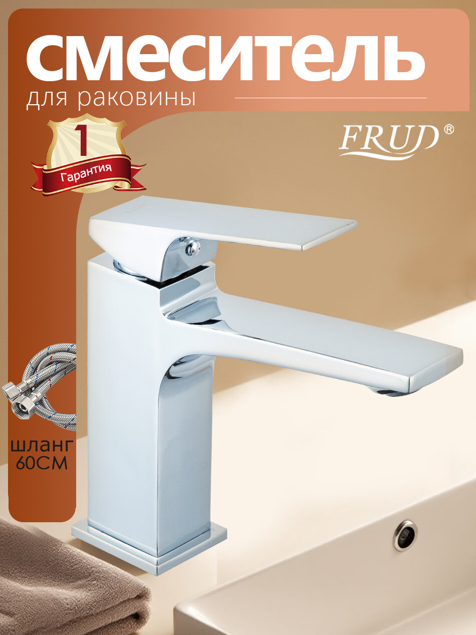 Cмеситель для раковины кран для ванны в раковину раковина с краном хром Frud