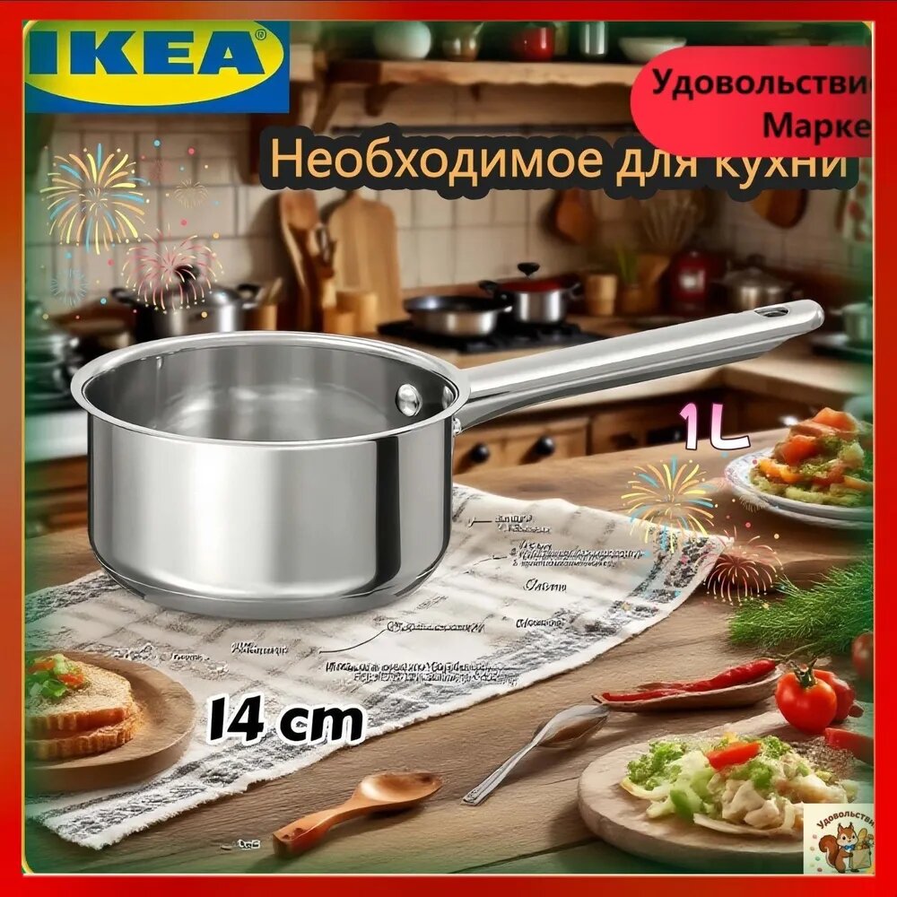 Кухонный ковш, 1 л