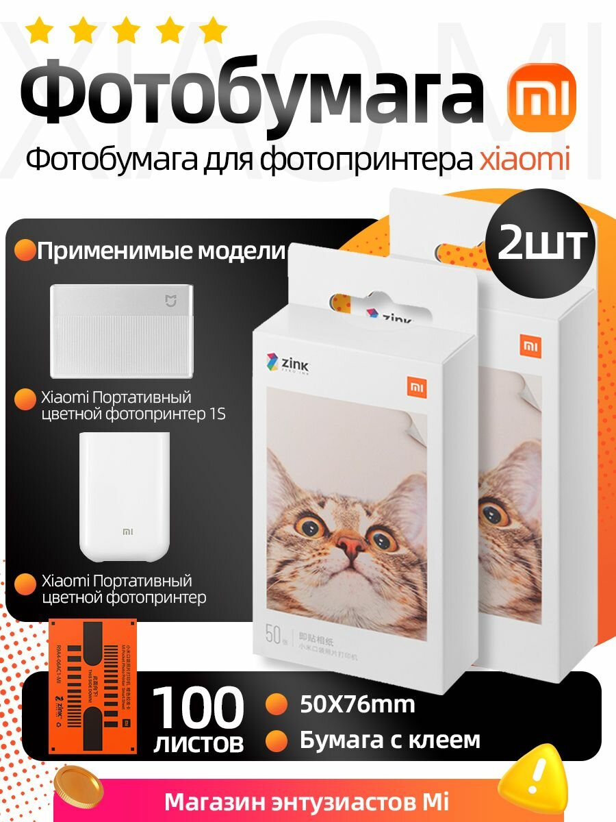 Цветная фотобумага на клейкой основе для портативного принтера Xiaomi Mijia ZINK AR, 100 листов