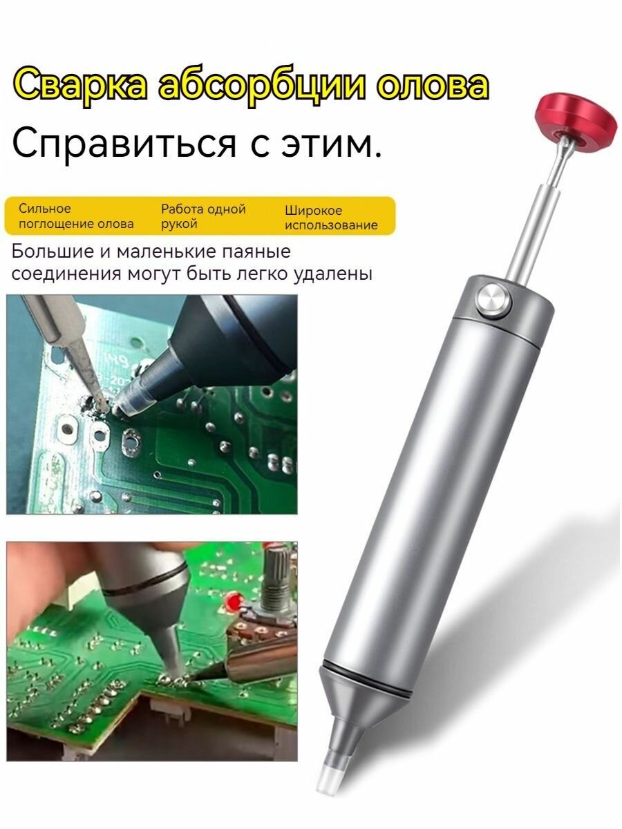 Экстрактор, вакуумный оловоотсос для удаления припоя и флюса
