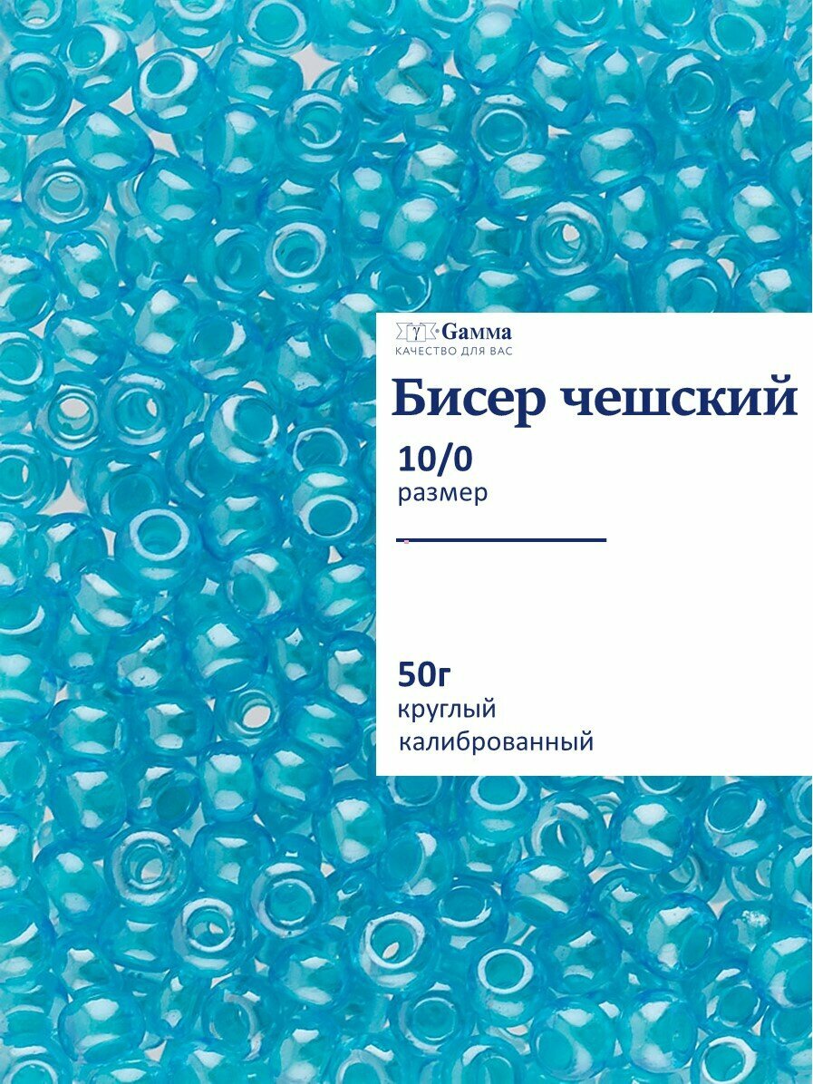 Бисер чешский 10/0 50г Gamma круглый A078 голубой (61015)
