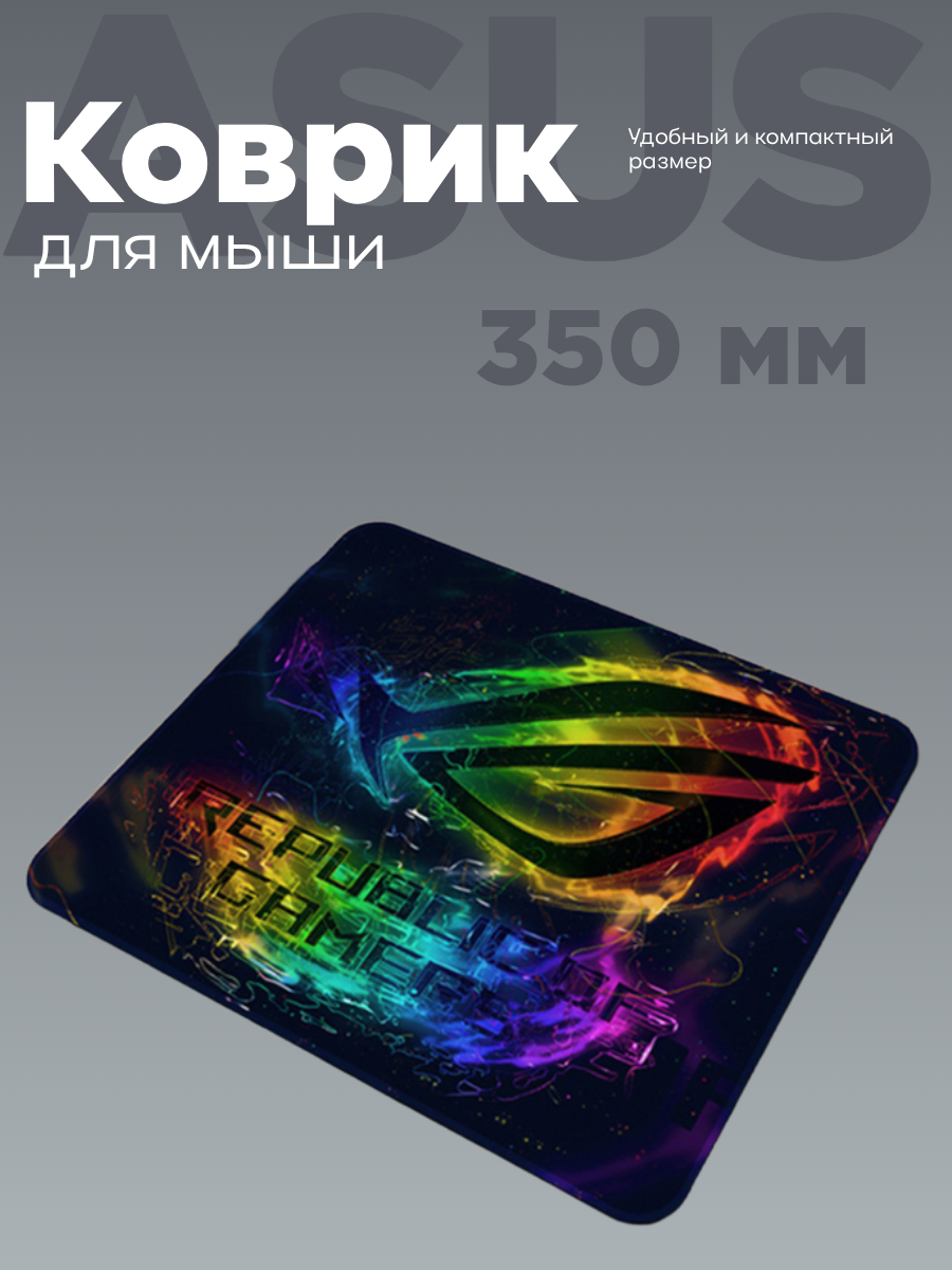 Коврик компьютерный для мыши маленький ASUS ROG 350х300х4мм ASUS-51