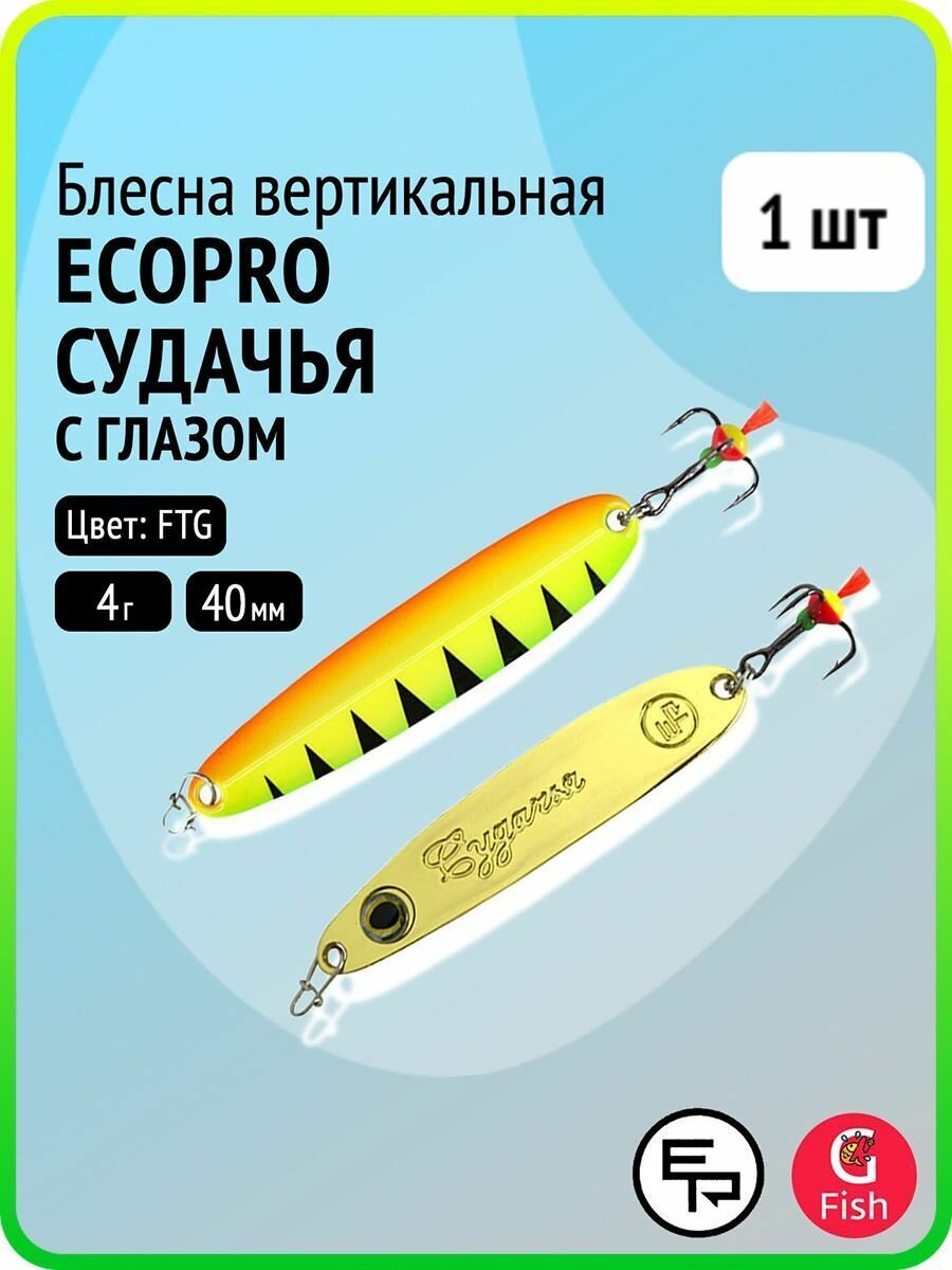 Блесна вертикальная ECOPRO "Судачья", с глазом, 40 мм, 4г, FTG