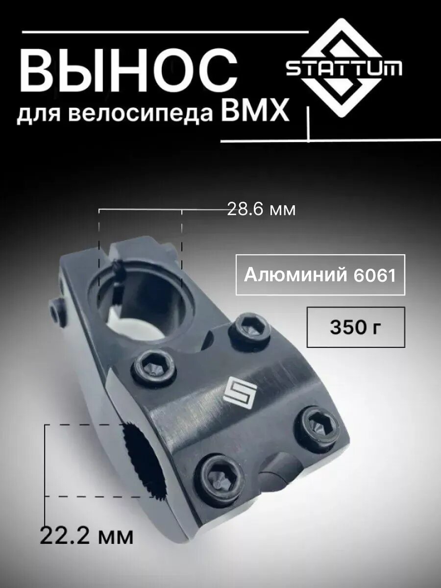 Вынос для руля велосипеда BMX