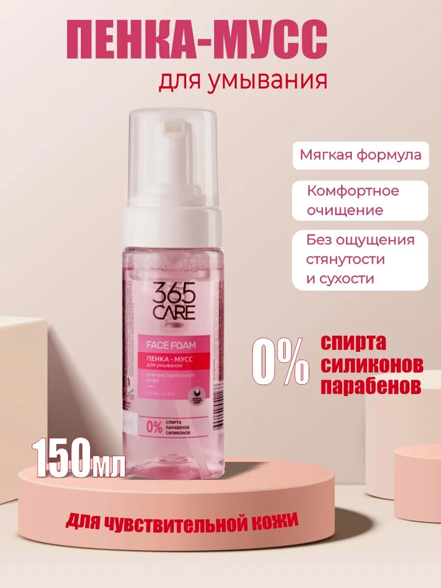 Пенка-мусс для умывания Розовая Вода