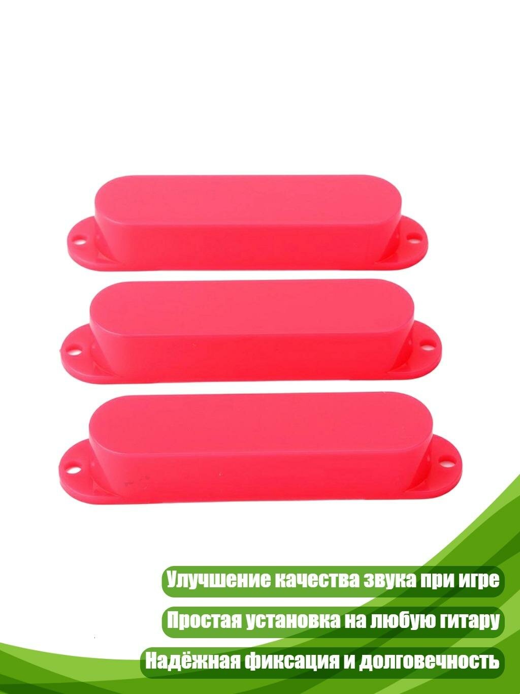 Крышки для звукоснимателей баса, красный