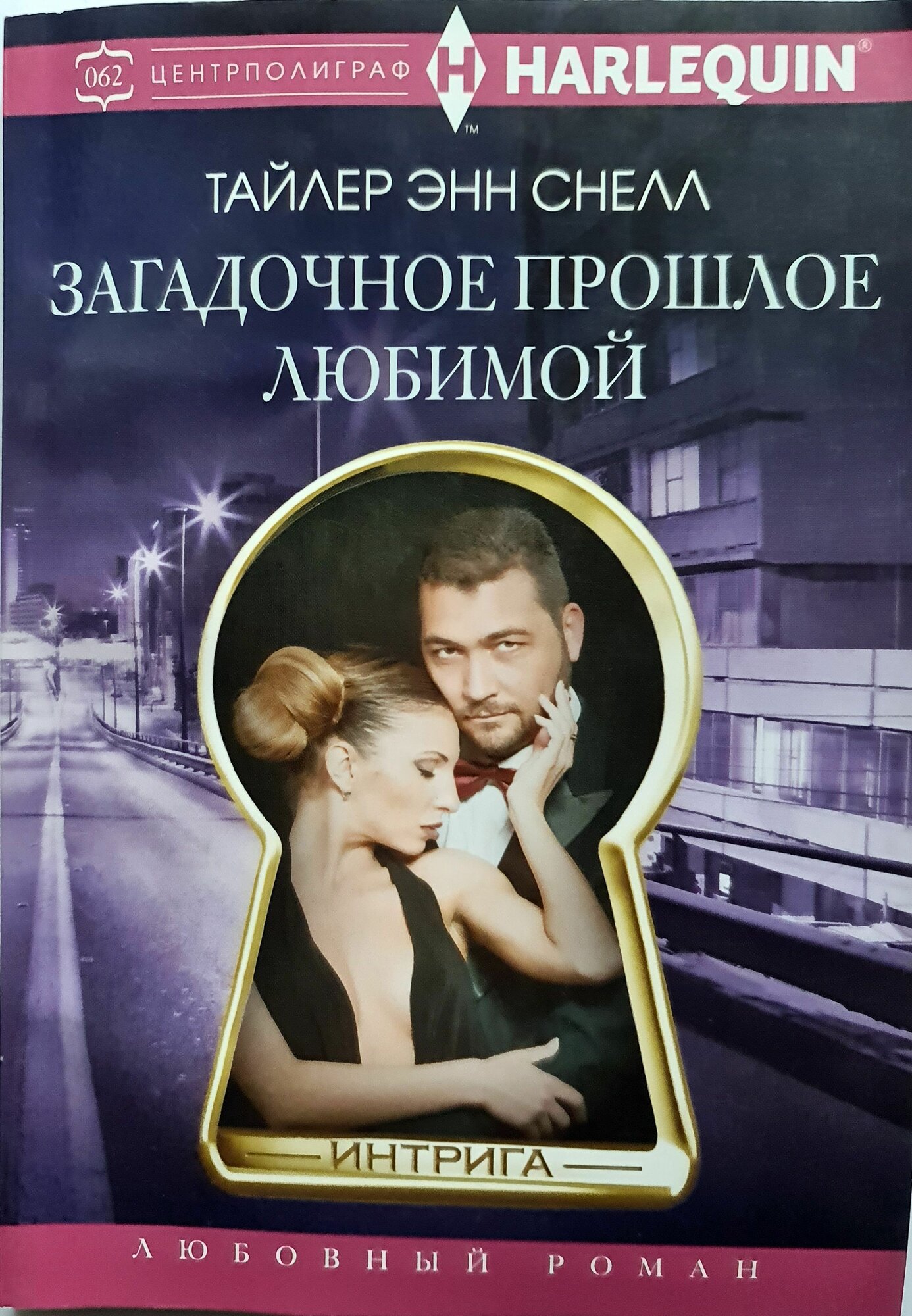 Загадочное прошлое любимой