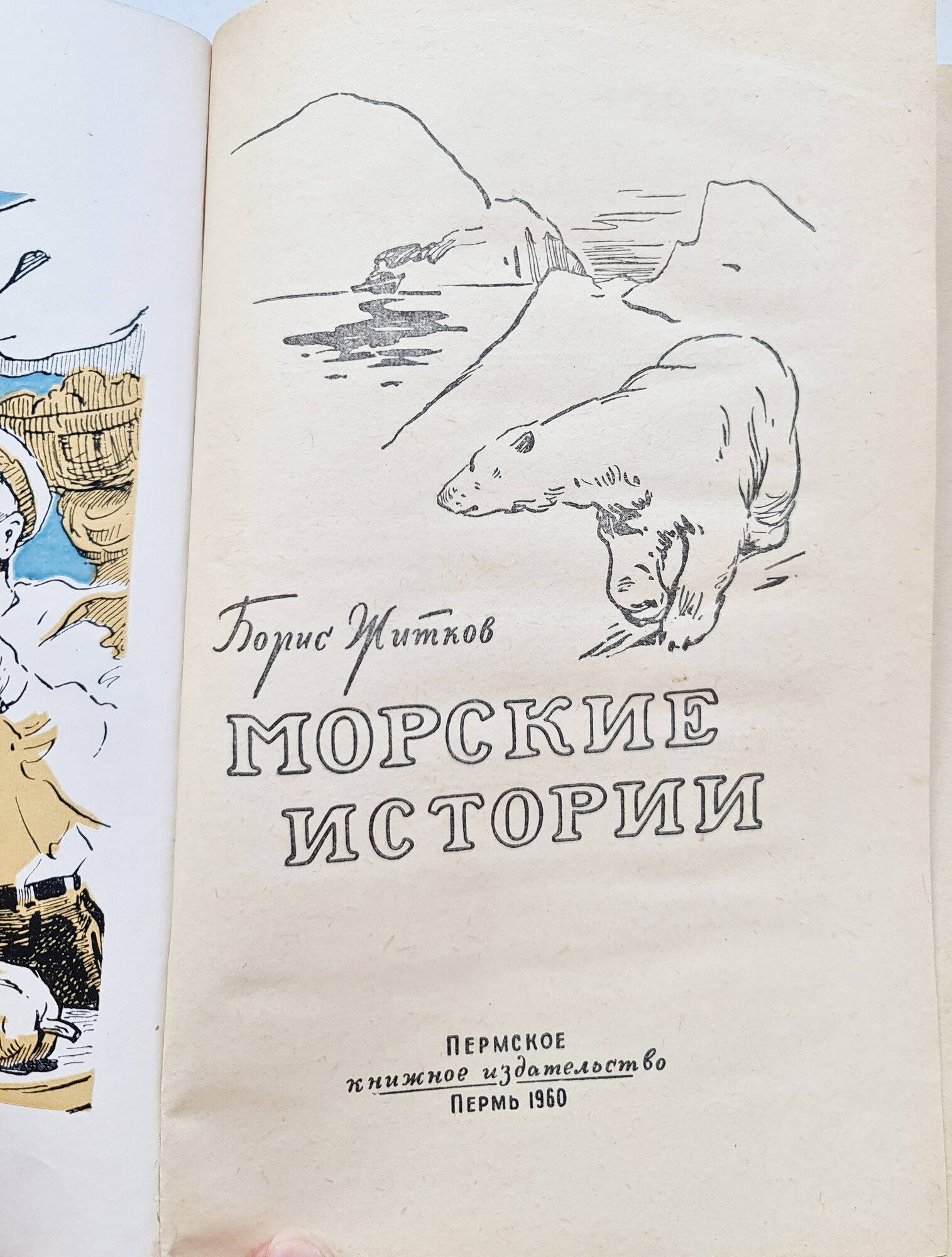 Морские истории — фото 1