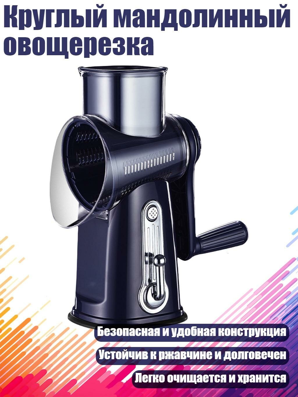 Круглый мандолинный овощерезка, 1