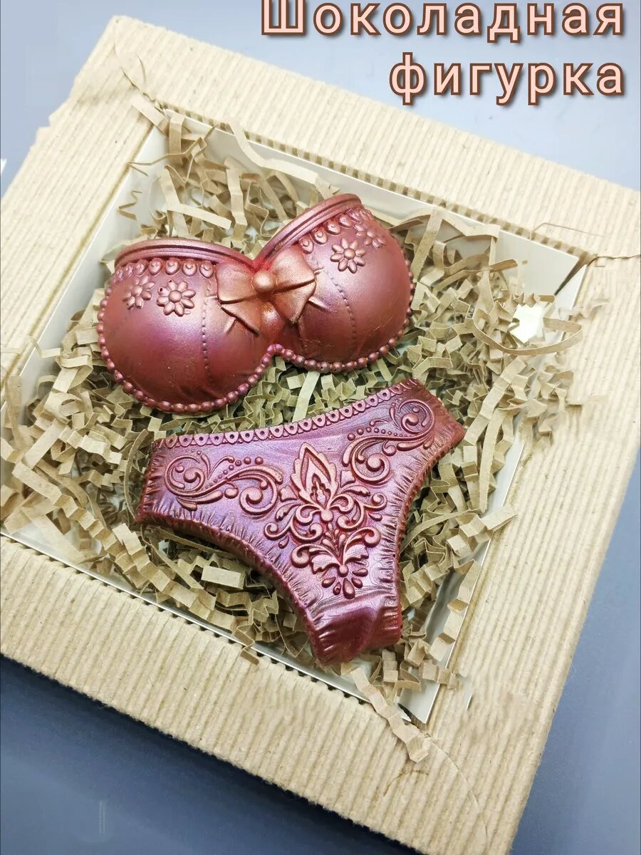 Шоколадные фигурки "Комплект нижнего белья"