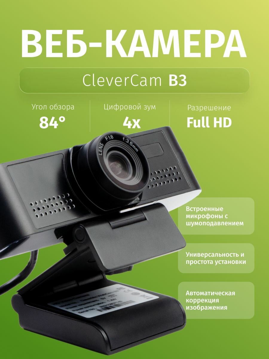 Профессиональная веб-камера для конференций CleverCam B3 (FullHD, 4x, USB 2.0)