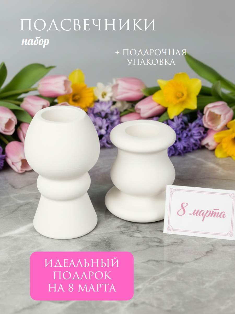 Набор подсвечников STUTZMANN DESIGN, винтажный стиль, 2 шт, белый