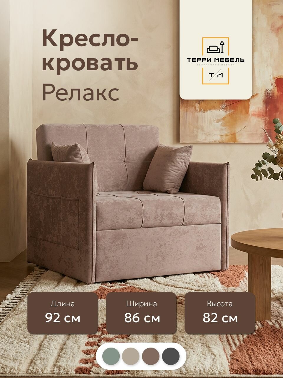 Кресло-кровать раскладной релакс Латте