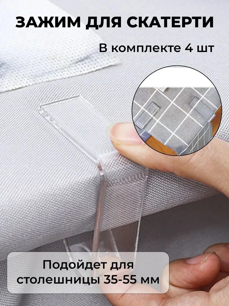 Зажим для скатерти на стол, надежная фиксация, ветрозащитный, для улицы и дома, набор 4 шт