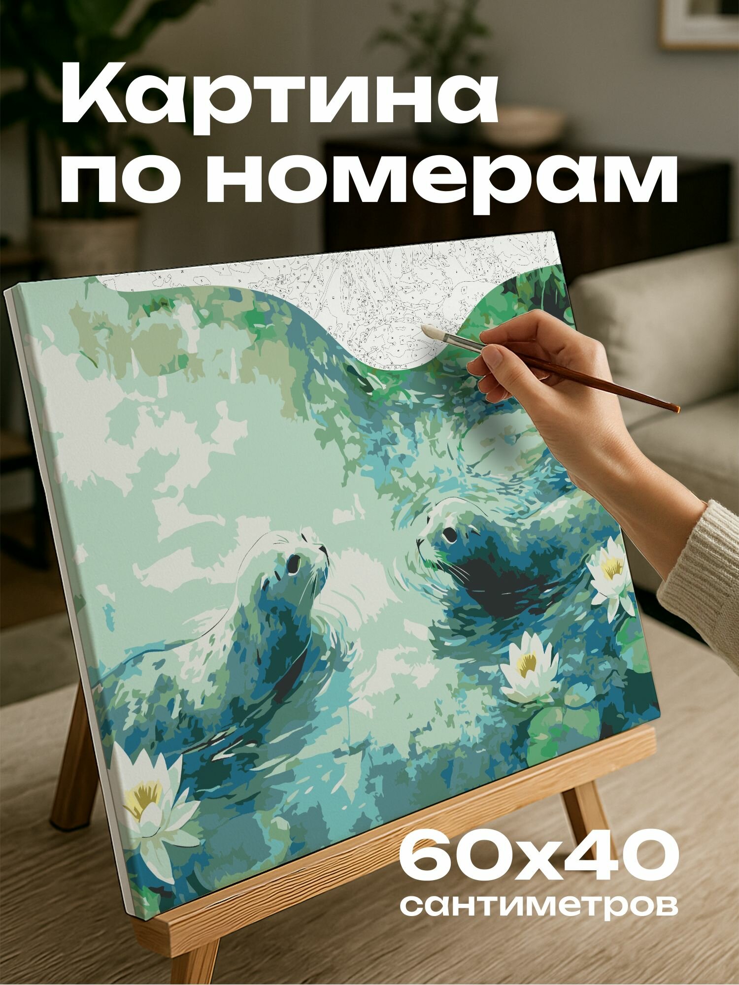 Картина по номерам 60x40 см, Тюлени, бирюзовые воды, акварельная иллюстрация, плавание, зелень, водяные лилии, грация