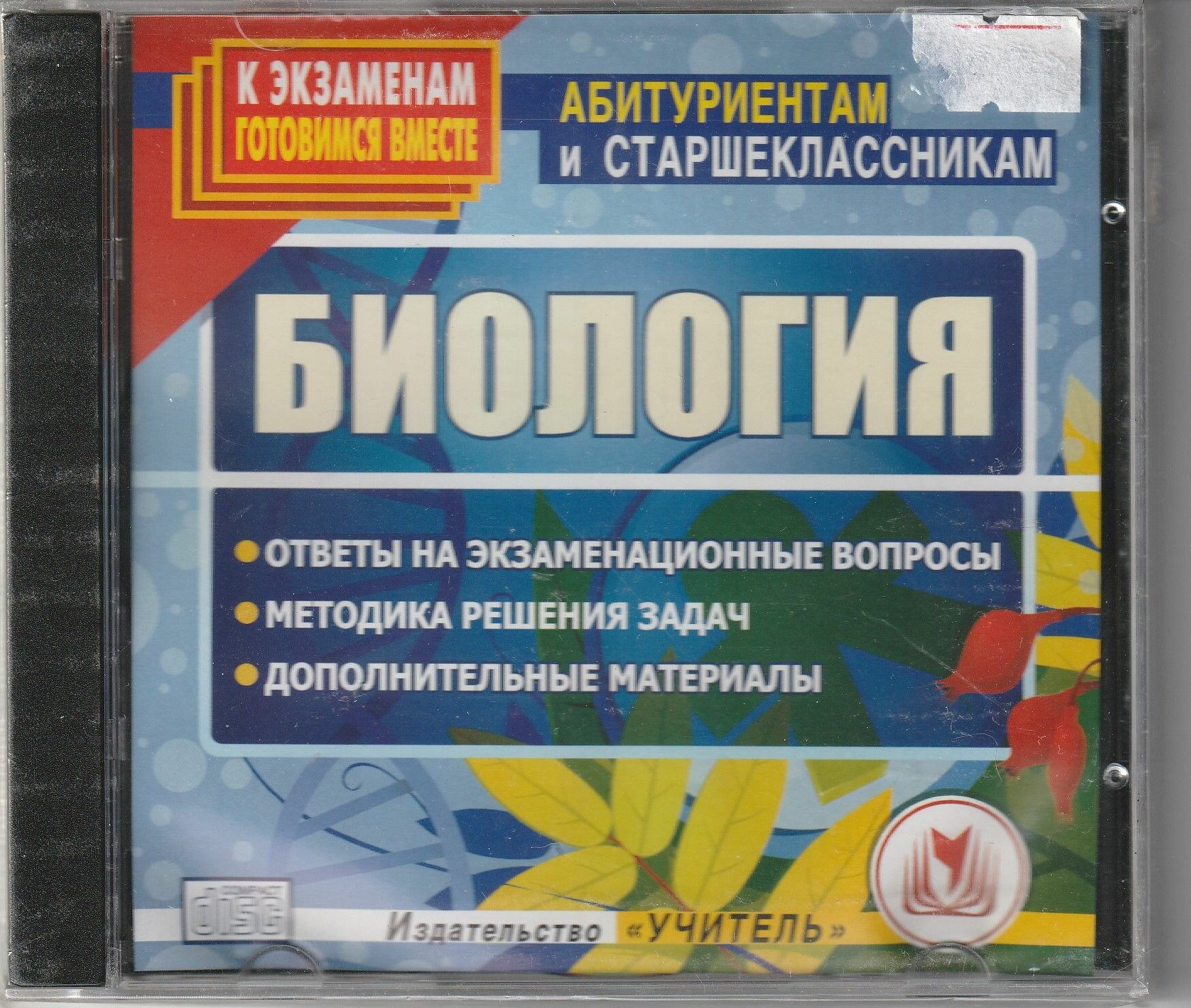 Биология. Ответы на экзаменационные вопросы. Методика решения задач.