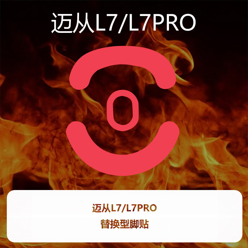 Плитки для мыши Ultralide MCHOSE L7/L7PRO/L7ULTRA - Светлый черный, Набор из 2