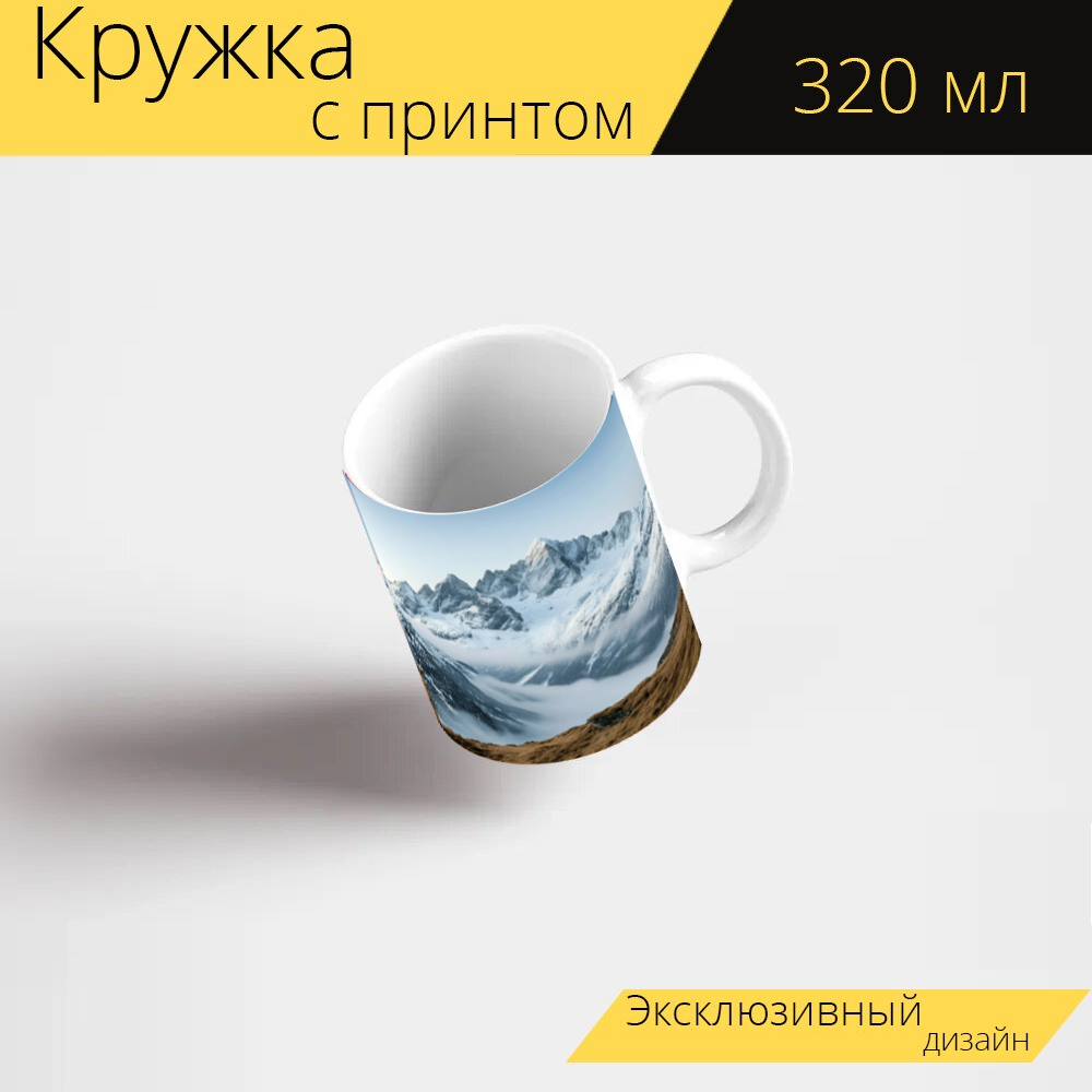 Кружка с рисунком, принтом "Пейзаж с горами, mountain landscape, scenic mountains, природа с горами, majestic peaks, breathtaking views, outdoor adventure, mountainous." 320 мл.