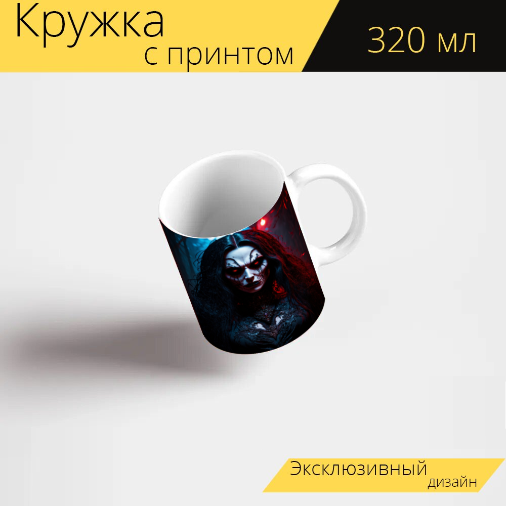 Кружка с рисунком, принтом "Абстракция в стиле готический, использование пленительных образов с опасными и загадочными персонажами" 320 мл.