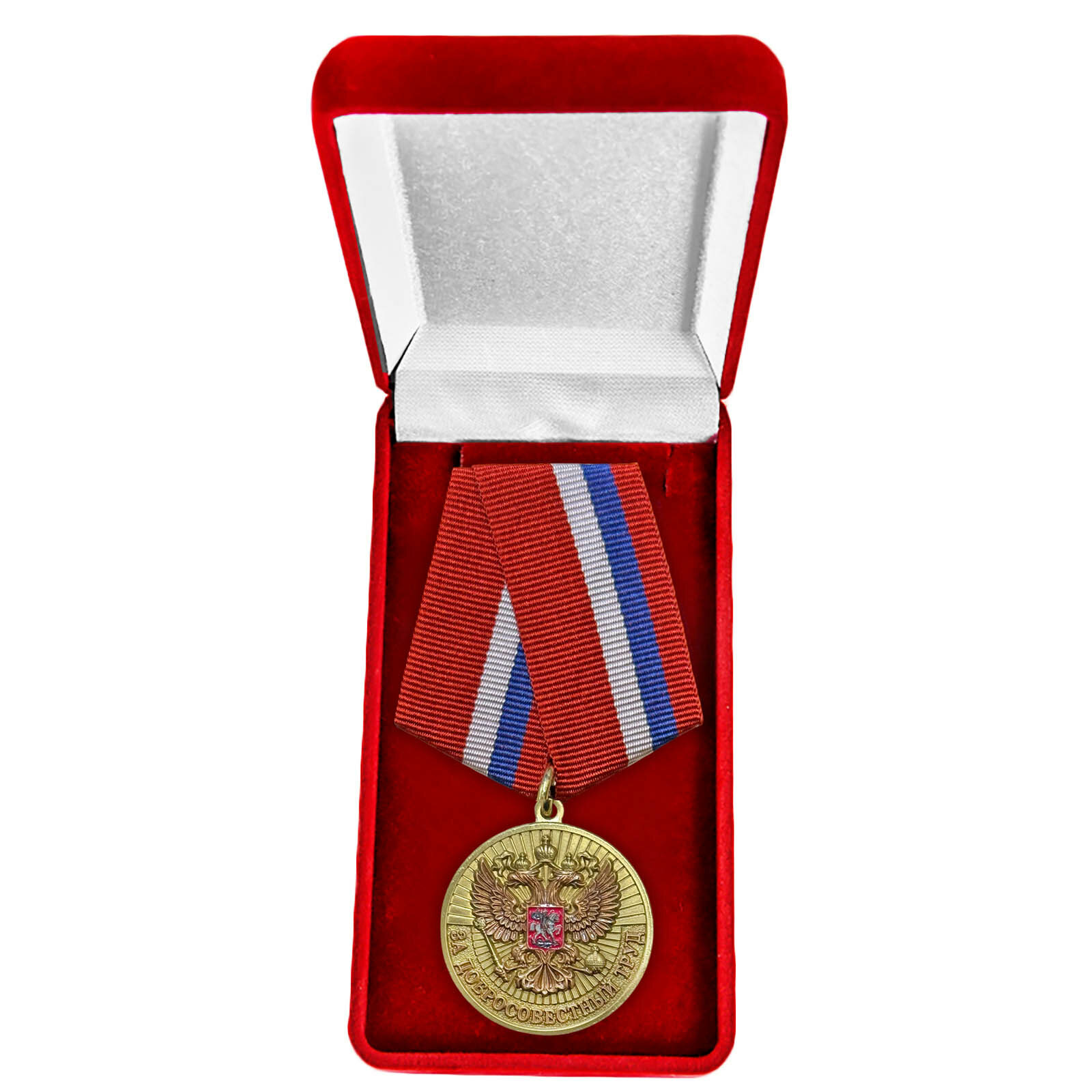 Медаль "За добросовестный труд" РФ (Ветеран) в бархатистом футляре; материал: латунь; диаметр: 32мм; булавочный зажим