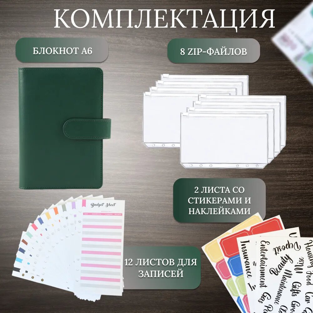 Блокнот A6 Планировщик бюджета с zip-конвертами для хранения денег, органайзер для финансов — фото 1