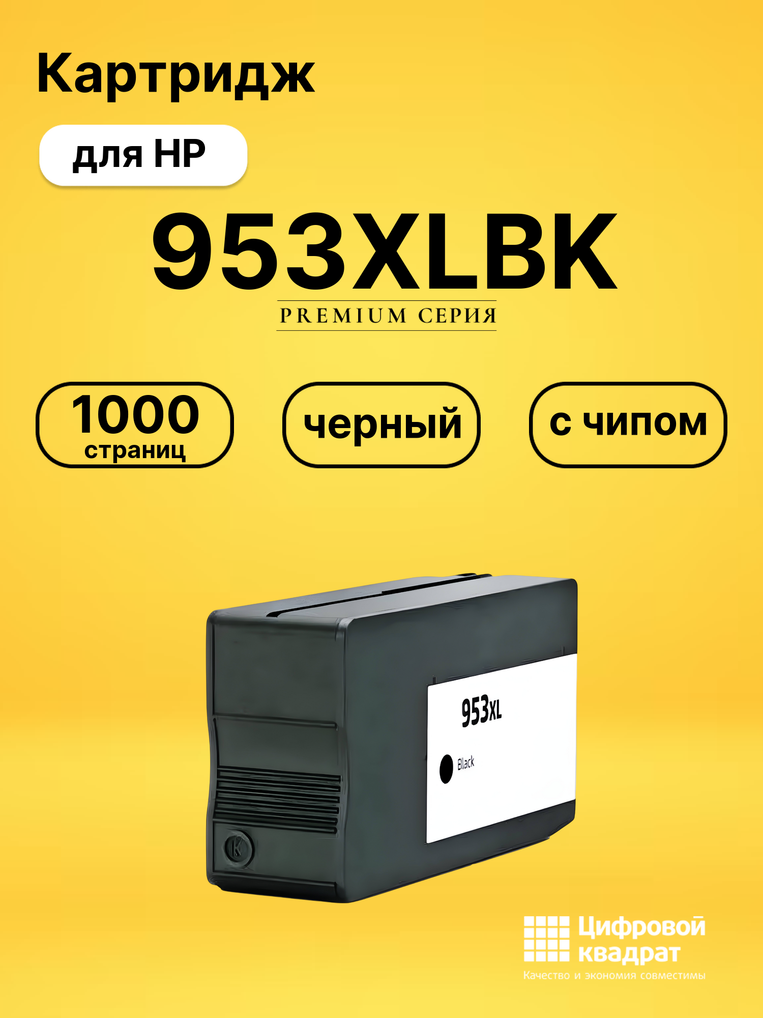 Картридж 953XLBK для принтеров HP OfficeJet Pro 7720, OfficeJet Pro 7730, OfficeJet Pro 7720, OfficeJet Pro 7730 черный