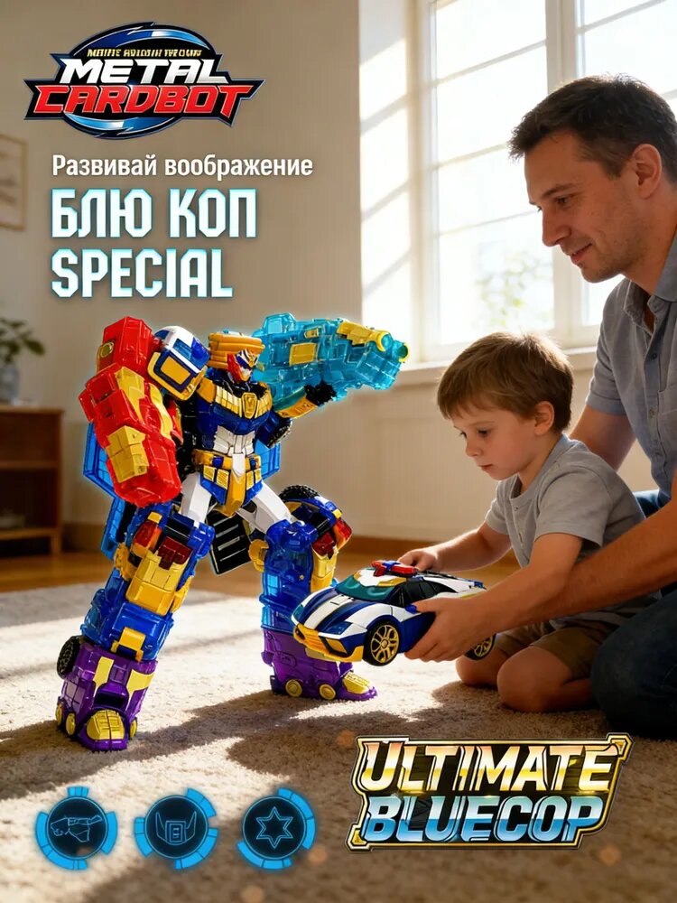 Метал Кард Бот S1 Special: трансформер 20 см для мальчиков, со светом и звуком