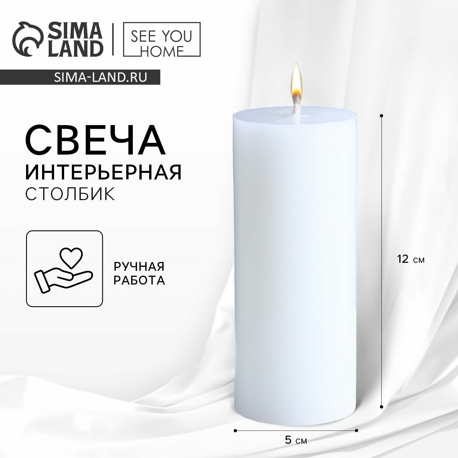 Свеча интерьерная "Столбик", белая, 12x5 см, тематика праздника: универсальная тематика