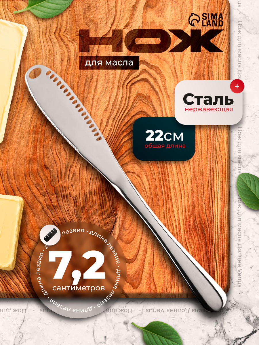 Нож для масла из нержавеющей стали, длина 22 см, цвет серебряный