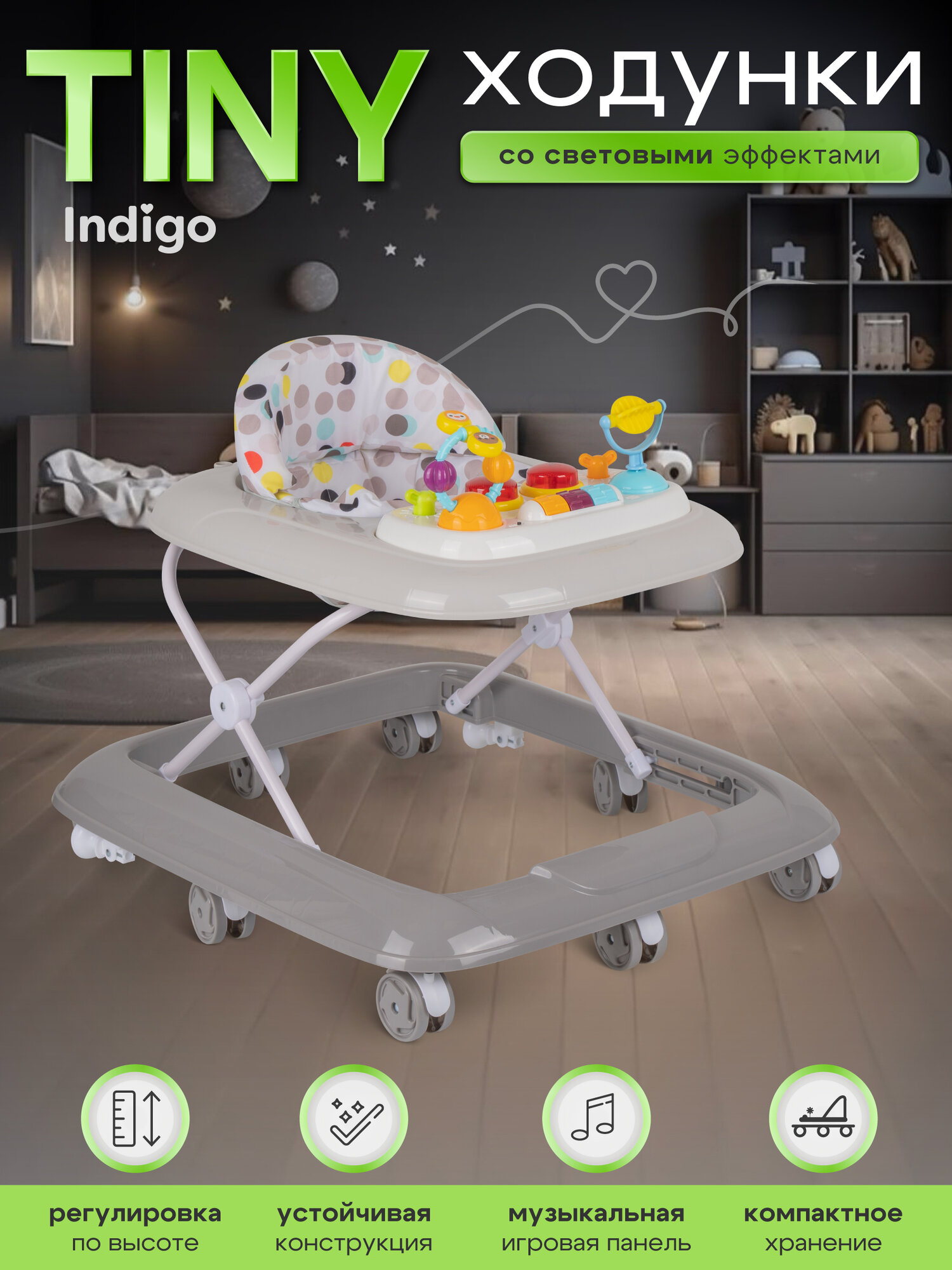 Ходунки детские Indigo Tiny с 6 месяцев, игровая музыкальная панель, световые эффекты, серый