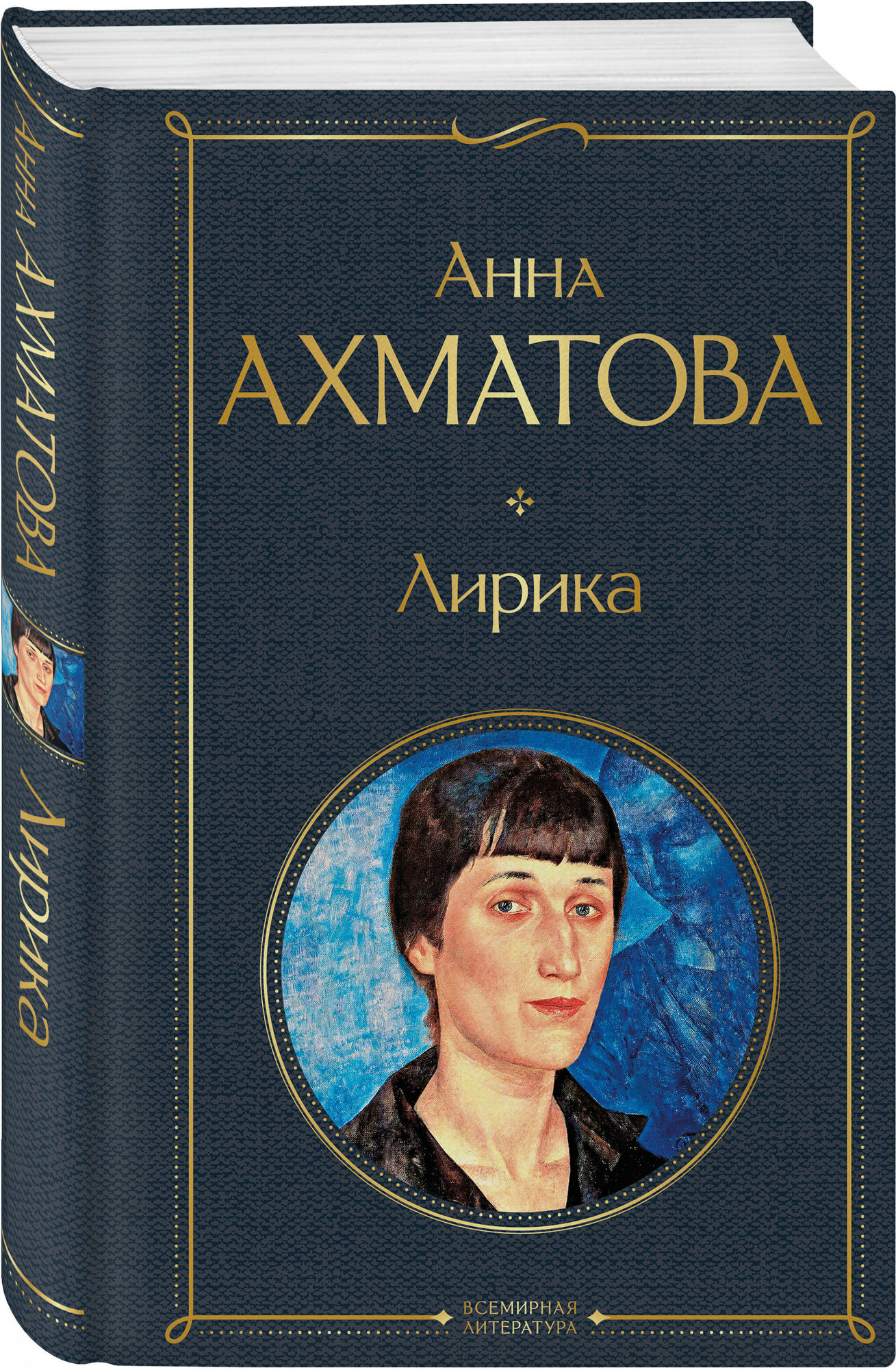 Ахматова А. А. Лирика — фото 1
